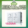 트란시노2정 효능 부작용 성분 트란시노2정 직구 가격 복용법 네이버 블로그